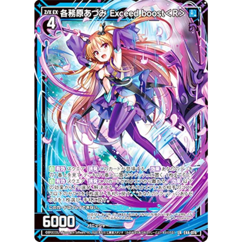 ゼクス Z/X E44-076 各務原あづみ Exceed boost＜R＞ (LR レジェンドレア) ゼクスターズ・プリンシパル (E-44) : トレカショップ LEAD. - 通販 ...