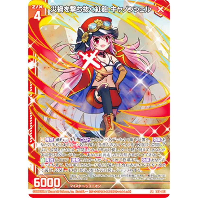 ゼクス Z/X E45-051 災禍を撃ち抜く紅砲 キャノンシェル (SR スーパーレア) リユニオン・オーバーブースト！ (E-45) : トレカショップ LEAD. - 通販 ...