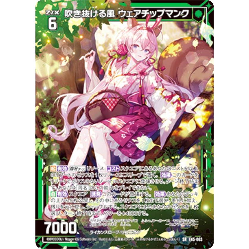 ゼクス Z/X E45-063 吹き抜ける風 ウェアチップマンク (SR スーパーレア) リユニオン・オーバーブースト！ (E-45) : トレカショップ LEAD. - 通販 - Yahoo ...