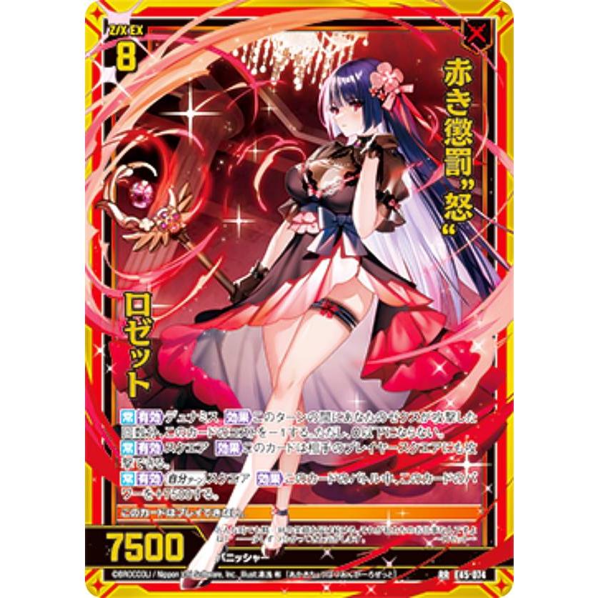 ゼクス Z/X E45-074 赤き懲罰“怒” ロゼット (RR レボリューションレア) リユニオン・オーバーブースト！ (E-45) : トレカショップ LEAD. - 通販 - Yahoo ...