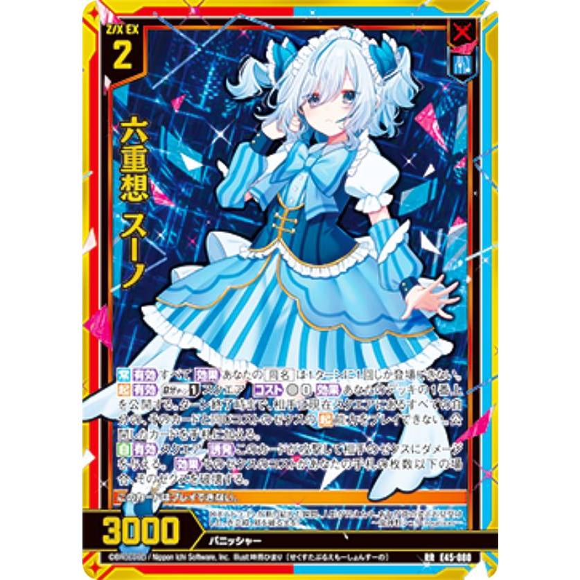 ゼクス Z/X E45-080 六重想 スーノ (RR レボリューションレア) リユニオン・オーバーブースト！ (E-45) : トレカショップ LEAD. - 通販 - Yahoo!ショッピング