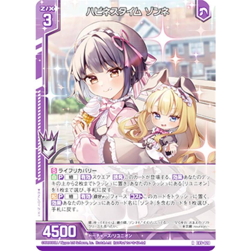 【ホログラム】ゼクス Z/X E45-020 ハピネスタイム ゾンネ (R レア) リユニオン・オーバーブースト！ (E-45) : トレカショップ LEAD. - 通販 - Yahoo!ショッピング