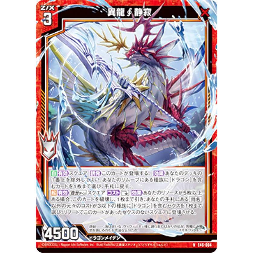 ゼクス Z/X E46-004 異龍 静寂 (N ノーマル) エクストラパック 第46弾 竜舞流星群 (E-46) : トレカショップ LEAD. - 通販 - Yahoo!ショッピング