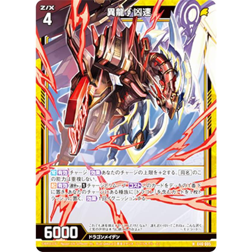 ゼクス Z/X E46-005 異龍 凶速 (N ノーマル) エクストラパック 第46弾 竜舞流星群 (E-46) : トレカショップ LEAD. - 通販 - Yahoo!ショッピング