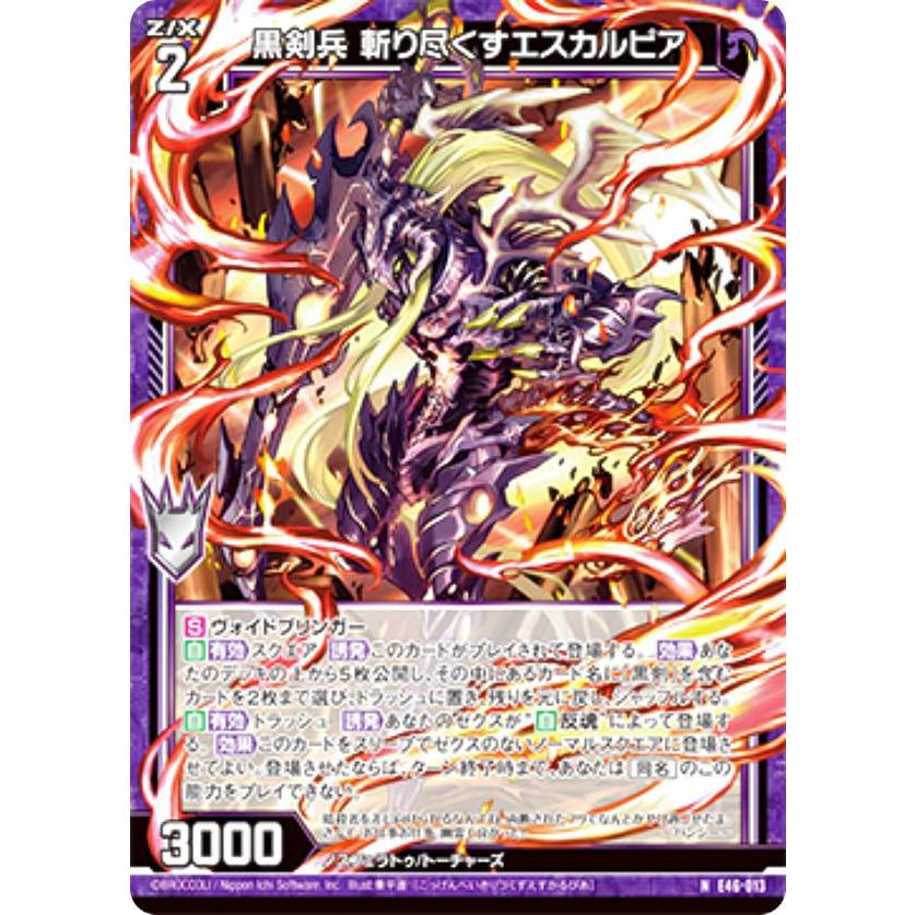 ゼクス Z/X E46-013 黒剣兵 斬り尽くすエスカルピア (N ノーマル) エクストラパック 第46弾 竜舞流星群 (E-46) : トレカショップ LEAD. - 通販 - Yahoo ...