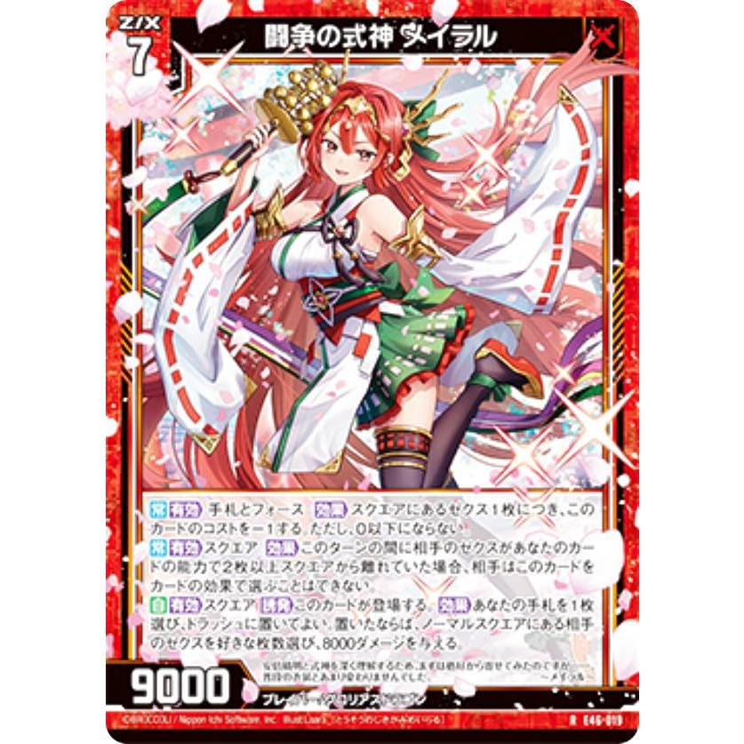 ゼクス Z/X E46-019 闘争の式神 メイラル (R レア) エクストラパック 第46弾 竜舞流星群 (E-46) : トレカショップ LEAD. - 通販 - Yahoo!ショッピング