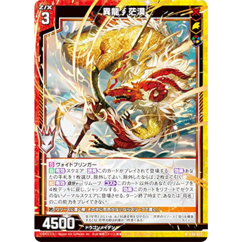 ゼクス Z/X E46-022 異龍 茫漠 (R レア) エクストラパック 第46弾 竜舞流星群 (E-46) : e46zx232405tt022 : トレカショップ LEAD. - 通販 ...