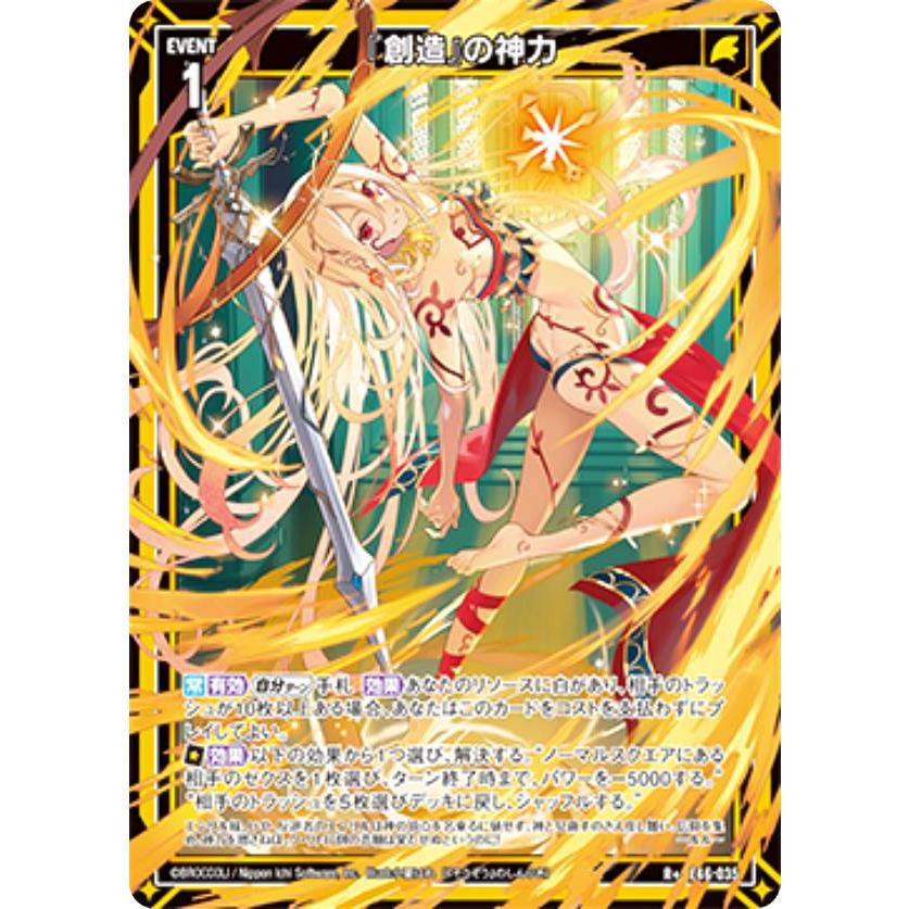 ゼクス Z/X E46-035 『創造』の神力 (R＋ レアプラス) エクストラパック 第46弾 竜舞流星群 (E-46) : e46zx232405tt035 : トレカショップ LEAD ...
