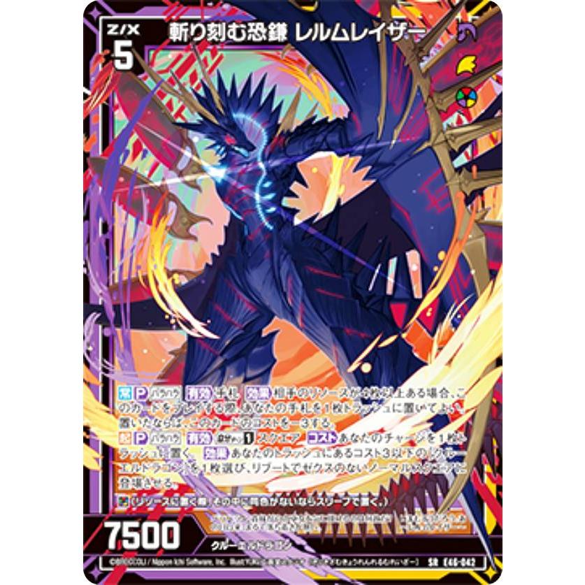 ゼクス Z/X E46-042 斬り刻む恐鎌 レルムレイザー (SR スーパーレア) エクストラパック 第46弾 竜舞流星群 (E-46) :e46zx232405tt042:トレカショップ ...