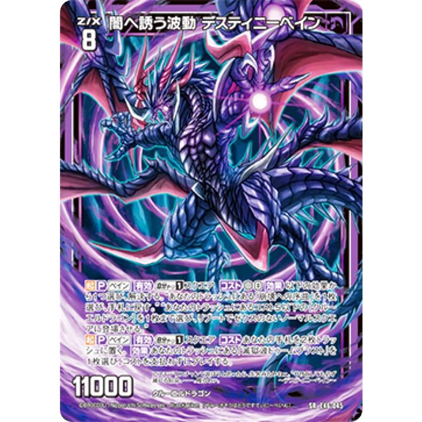 ゼクス Z/X E46-045 闇へ誘う波動 デスティニーベイン (SR スーパーレア) エクストラパック 第46弾 竜舞流星群 (E-46) :e46zx232405tt045:トレカ ...