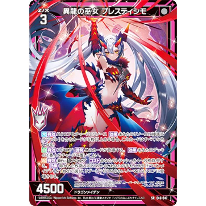 ゼクス Z/X E46-047 異龍の巫女 プレスティシモ (SR スーパーレア) エクストラパック 第46弾 竜舞流星群 (E-46) :e46zx232405tt047:トレカショップ ...