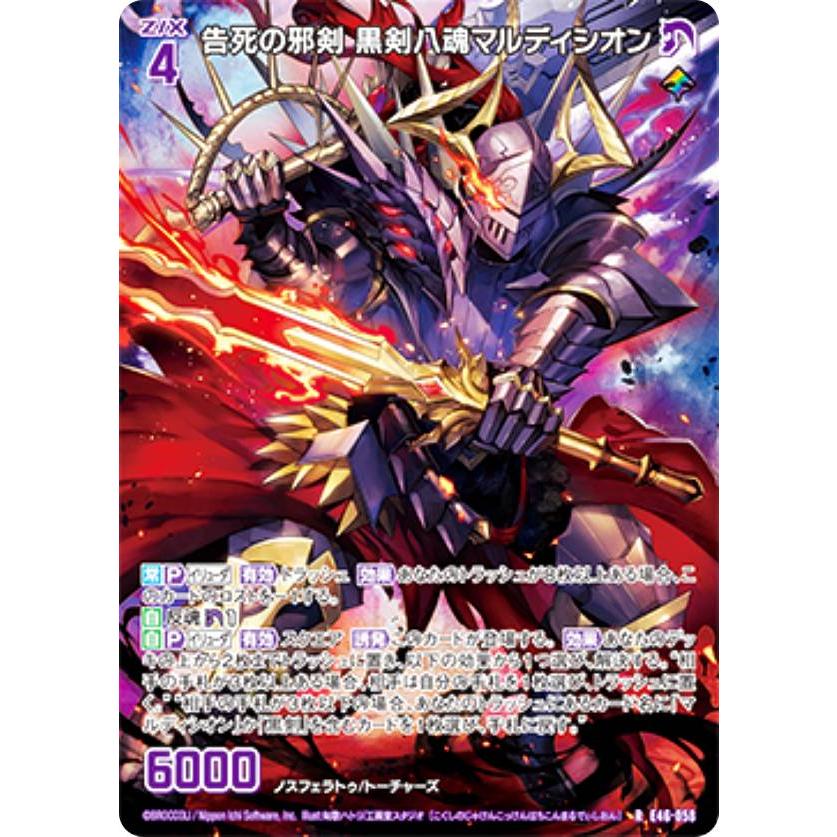 ゼクス Z/X E46-058 告死の邪剣 黒剣八魂マルディシオン (R レア) エクストラパック 第46弾 竜舞流星群 (E-46) : トレカショップ LEAD. - 通販 - Yahoo ...