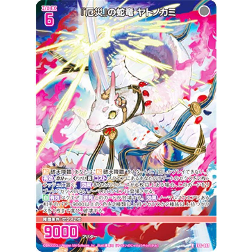 ゼクス Z/X E46-067 『厄災』の蛇竜 ヤトノカミ (R レア) エクストラパック 第46弾 竜舞流星群 (E-46) : トレカショップ LEAD. - 通販 - Yahoo!ショッピング