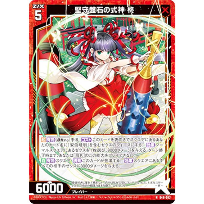 【ホログラム】ゼクス Z/X E46-002 堅守盤石の式神 柊 (N ノーマル) エクストラパック 第46弾 竜舞流星群 (E-46) : トレカショップ LEAD. - 通販 ...