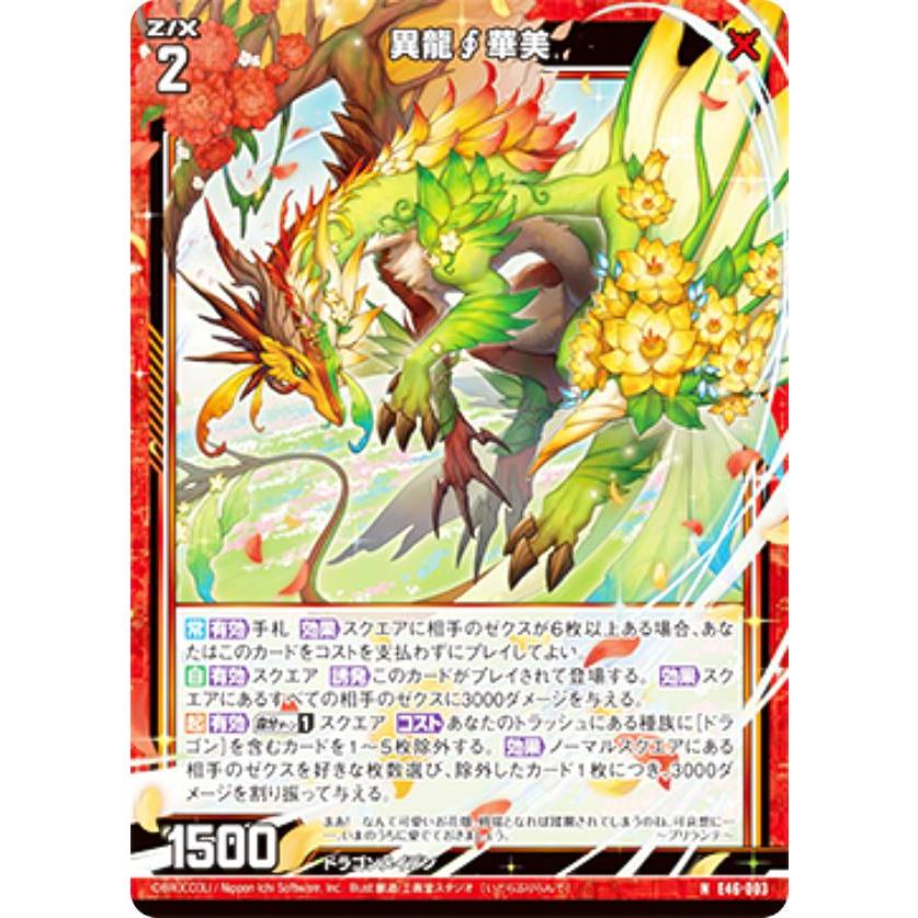 【ホログラム】ゼクス Z/X E46-003 異龍 華美 (N ノーマル) エクストラパック 第46弾 竜舞流星群 (E-46) :e46zx232405tth003:トレカショップ LEAD ...