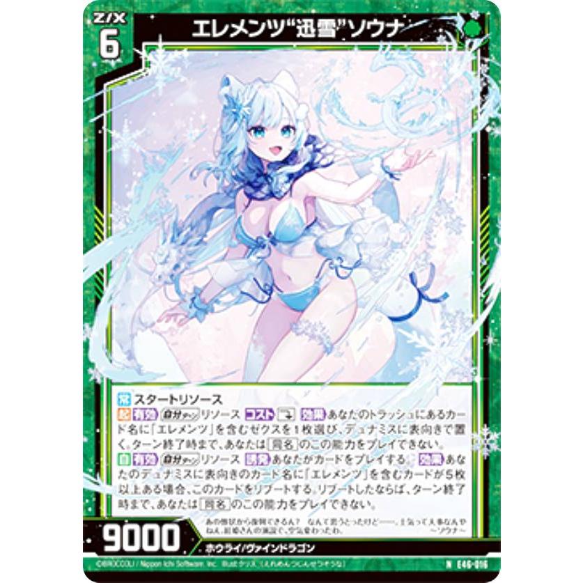 【ホログラム】ゼクス Z/X E46-016 エレメンツ“迅雪”ソウナ (N ノーマル) エクストラパック 第46弾 竜舞流星群 (E-46) : トレカショップ LEAD. - 通販 ...