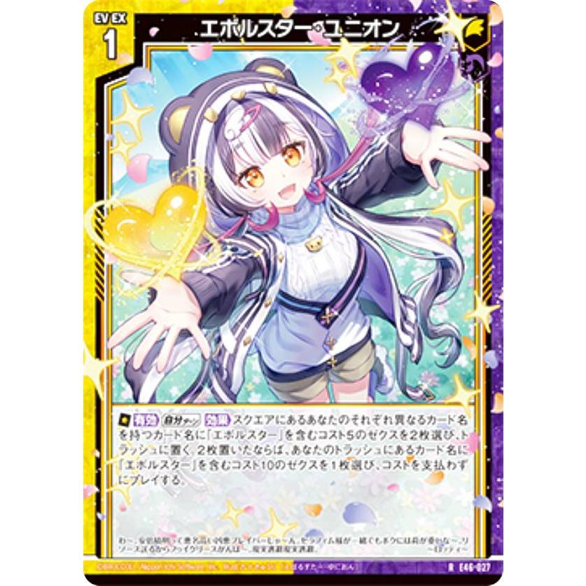 【ホログラム】ゼクス Z/X E46-027 エボルスター・ユニオン (R レア) エクストラパック 第46弾 竜舞流星群 (E-46) : トレカショップ LEAD. - 通販 ...