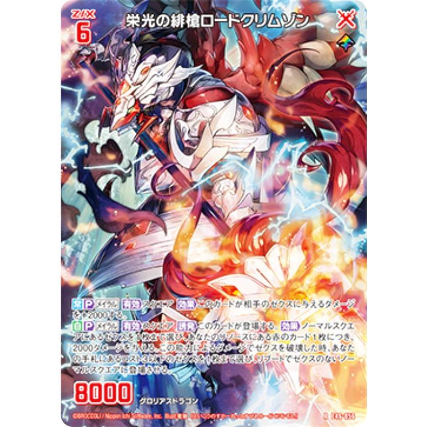 【ホログラム】ゼクス Z/X E46-056 栄光の緋槍ロードクリムゾン (R レア) エクストラパック 第46弾 竜舞流星群 (E-46) : トレカショップ LEAD. - 通販 ...