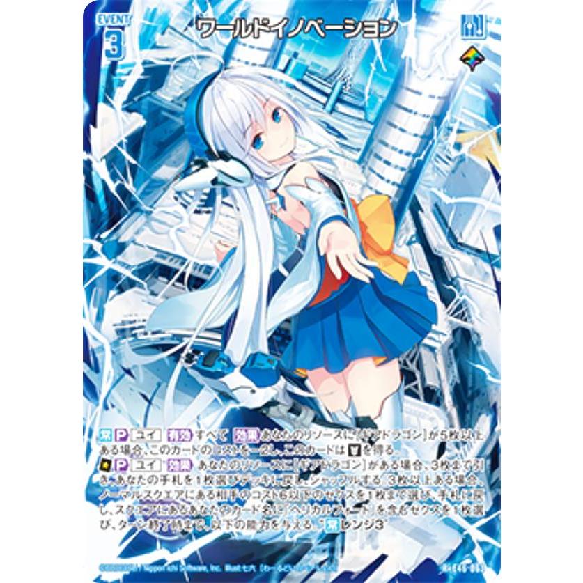 【ホログラム】ゼクス Z/X E46-063 ワールドイノベーション (R レア) エクストラパック 第46弾 竜舞流星群 (E-46) : トレカショップ LEAD. - 通販 ...