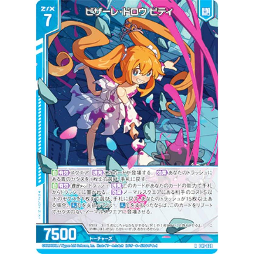 ゼクス Z/X E47-028 ビザーレ・ドロウ ピティ (R レア) エクストラパック 第47弾 ぜくげ〜これくしょん＋あぺんど (E-47) : トレカショップ LEAD. - 通販 ...