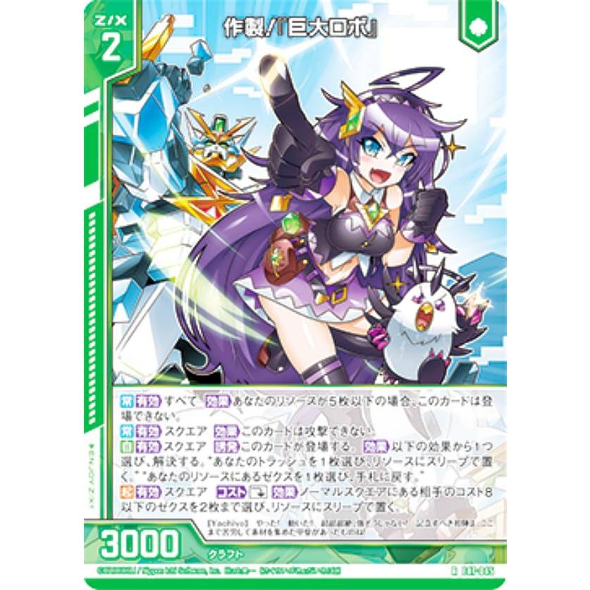 ゼクス Z/X E47-045 作製！『巨大ロボ』 (R レア) エクストラパック 第47弾 ぜくげ〜これくしょん＋あぺんど (E-47) : トレカショップ LEAD. - 通販 ...