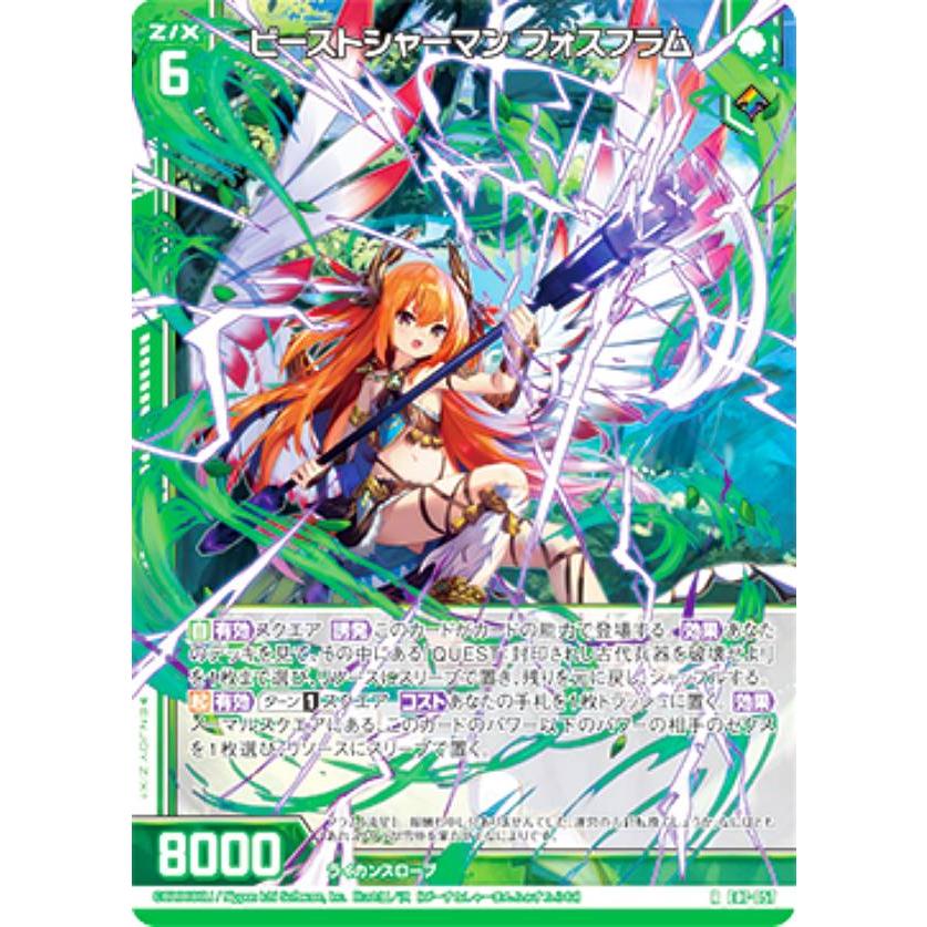 ゼクス Z/X E47-057 ビーストシャーマン フォスフラム (R レア) エクストラパック 第47弾 ぜくげ〜これくしょん＋あぺんど (E-47) : トレカショップ LEAD ...