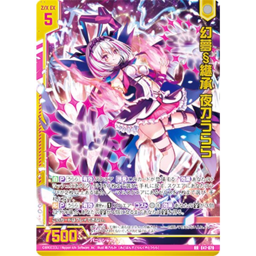 ゼクス Z/X E47-070 幻夢§継承 夜刀うらら (RR レボリューションレア) エクストラパック 第47弾 ぜくげ〜これくしょん＋あぺんど (E-47) : トレカショップ LEAD ...