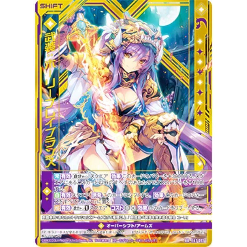 ゼクス Z/X E47-077 武装：ホーリーブレイブランス (RR レボリューションレア) エクストラパック 第47弾 ぜくげ〜これくしょん＋あぺんど (E-47) : トレカショップ ...