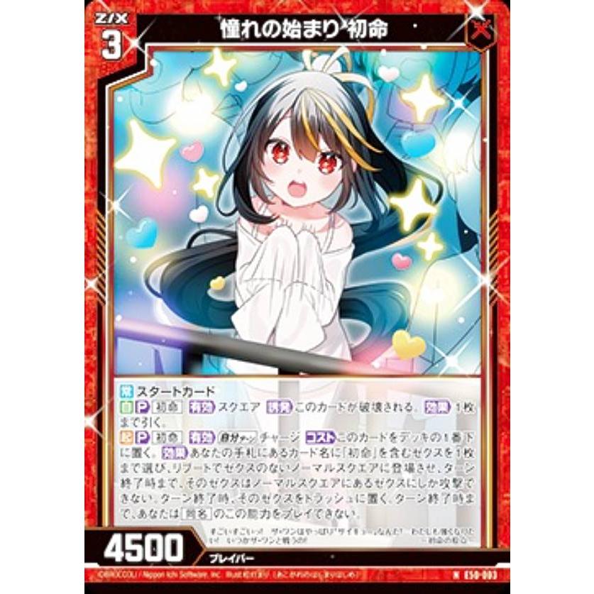 ゼクス Z/X E50-003 憧れの始まり 初命 (N ノーマル) エクストラパック 第50弾 ネクスト・フロンティア (E-50) : トレカショップ LEAD. - 通販 - Yahoo ...