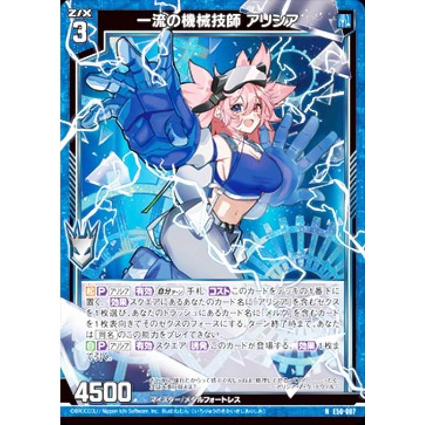 ゼクス Z/X E50-007 一流の機械技師 アリシア (N ノーマル) エクストラパック 第50弾 ネクスト・フロンティア (E-50) : e50zx212411mr007 : トレカ ...