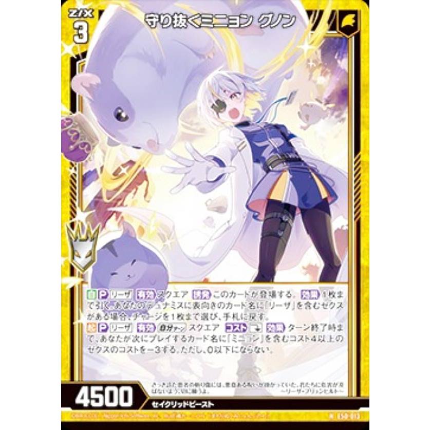 ゼクス Z/X E50-013 守り抜くミニョン グノン (N ノーマル) エクストラパック 第50弾 ネクスト・フロンティア (E-50) : e50zx212411mr013 : トレカ ...