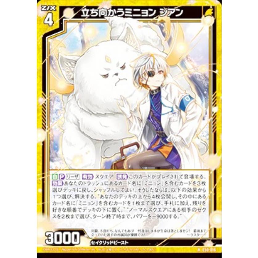 ゼクス Z/X E50-016 立ち向かうミニョン シアン (N ノーマル) エクストラパック 第50弾 ネクスト・フロンティア (E-50) : e50zx212411mr016 : トレカ ...