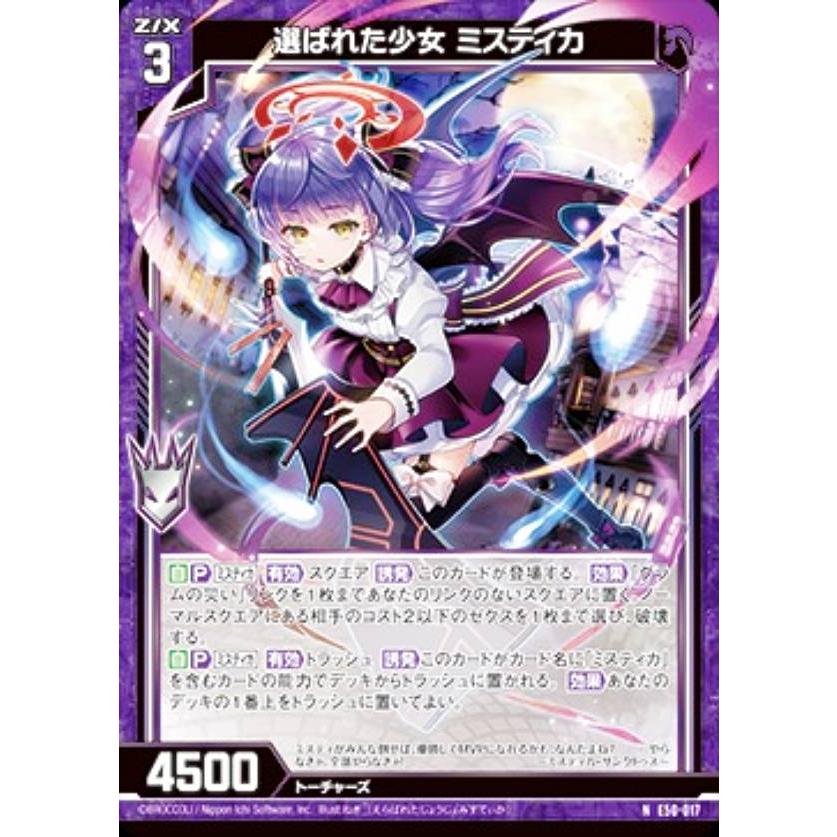 ゼクス Z/X E50-017 選ばれた少女 ミスティカ (N ノーマル) エクストラパック 第50弾 ネクスト・フロンティア (E-50) : e50zx212411mr017 : トレカ ...
