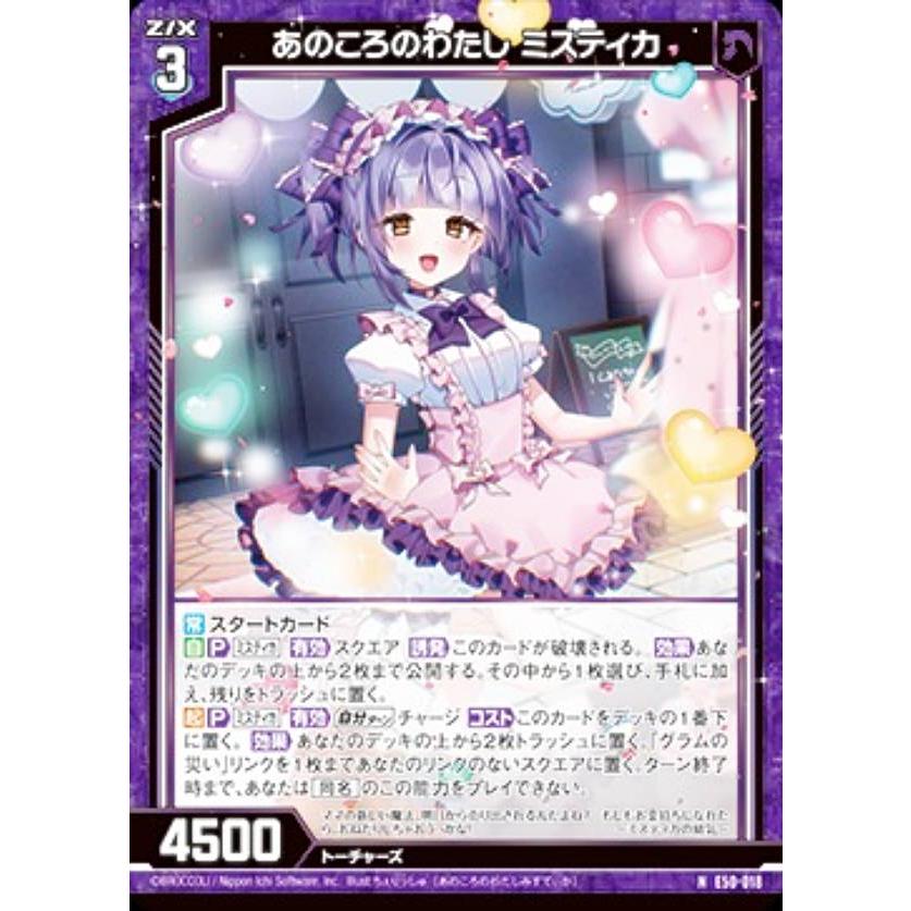 ゼクス Z/X E50-018 あのころのわたし ミスティカ (N ノーマル) エクストラパック 第50弾 ネクスト・フロンティア (E-50) : e50zx212411mr018 ...