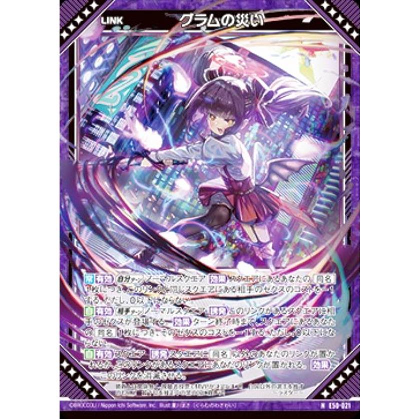 ゼクス Z/X E50-021 グラムの災い (N ノーマル) エクストラパック 第50弾 ネクスト・フロンティア (E-50) : トレカショップ LEAD. - 通販 - Yahoo!ショッピング