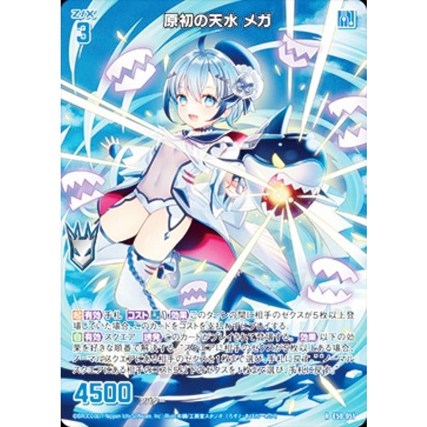 ゼクス Z/X E50-051 原初の天水 メガ (R レア) エクストラパック 第50弾 ネクスト・フロンティア (E-50) : e50zx212411mr051 : トレカショップ ...