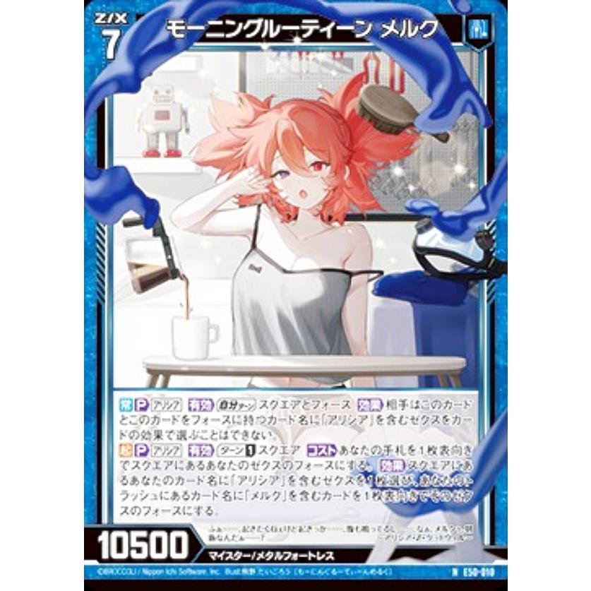 【ホログラム】ゼクス Z/X E50-010 モーニングルーティーン メルク (N ノーマル) エクストラパック 第50弾 ネクスト・フロンティア (E-50) : トレカショップ LEAD ...