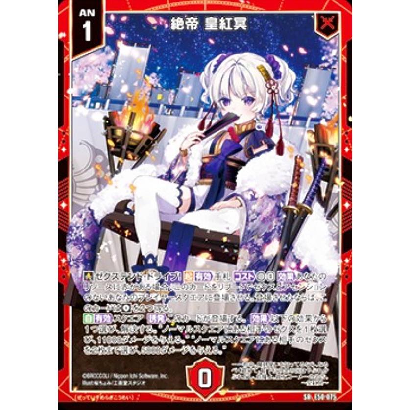 【ホログラム】ゼクス Z/X E50-075 絶帝 皇紅冥 (SR スーパーレア) エクストラパック 第50弾 ネクスト・フロンティア (E-50) : トレカショップ LEAD. - 通販 ...