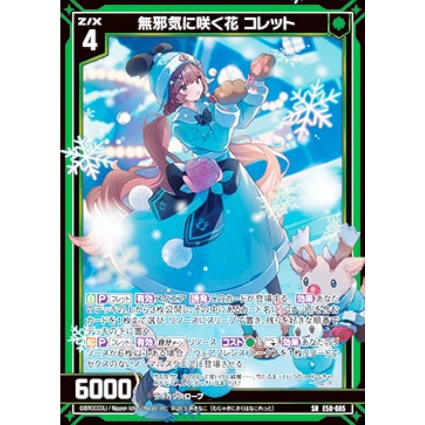 【ホログラム】ゼクス Z/X E50-085 無邪気に咲く花 コレット (SR スーパーレア) エクストラパック 第50弾 ネクスト・フロンティア (E-50) : トレカショップ LEAD ...