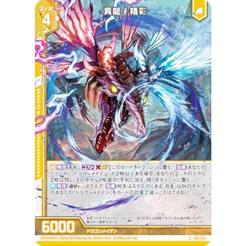 ゼクス Z/X E51-014 異龍 精彩 (N ノーマル) エクストラパック 第51弾 奇跡の宝石箱 (E-51) : トレカショップ LEAD. - 通販 - Yahoo!ショッピング