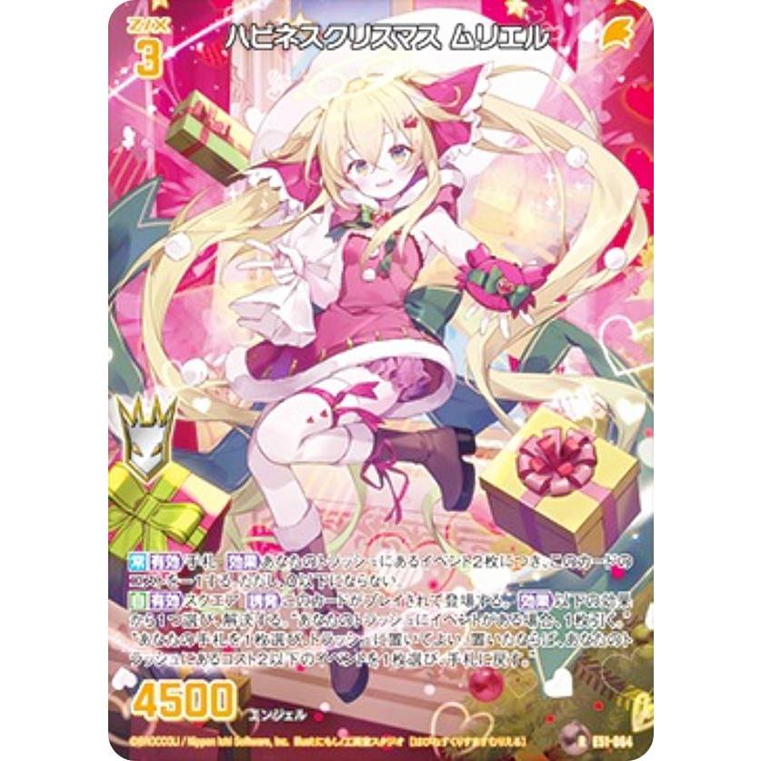 ゼクス Z/X E51-064 ハピネスクリスマス ムリエル (R レア) エクストラパック 第51弾 奇跡の宝石箱 (E-51) : トレカショップ LEAD. - 通販 - Yahoo ...