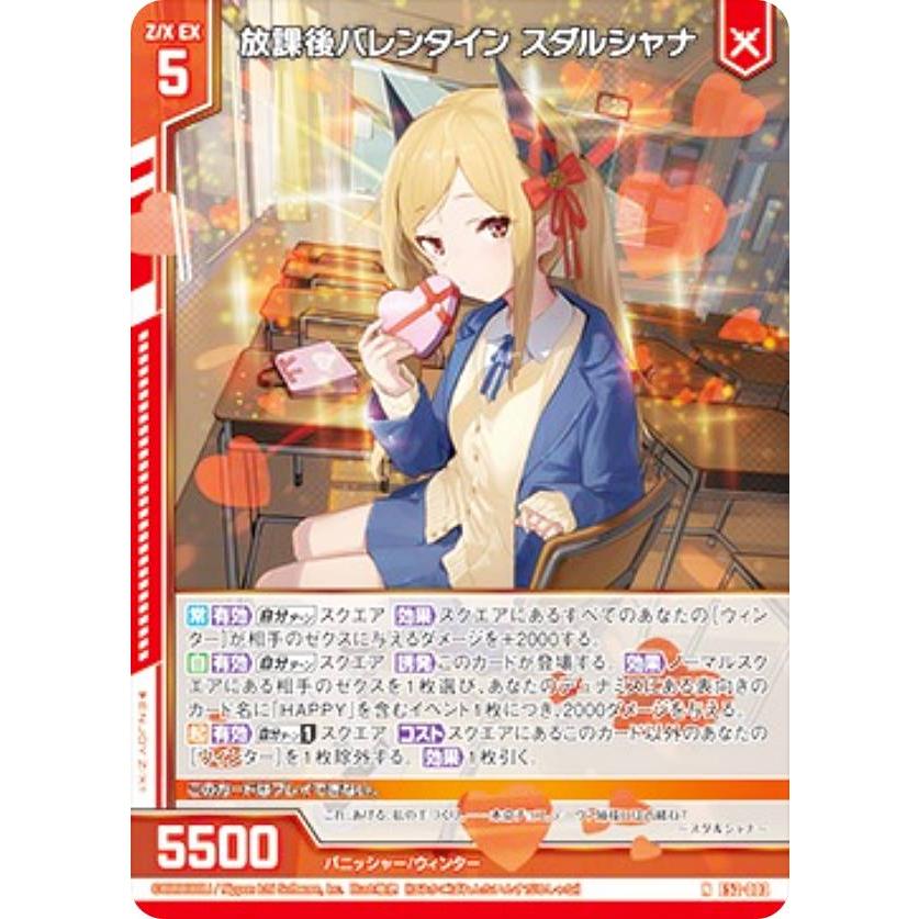 ゼクス Z/X E52-003 放課後バレンタイン スダルシャナ (N ノーマル) エクストラパック 第52弾 恋(はーと)乙女の聖戦 (E-52) : トレカショップ LEAD. - 通販 ...