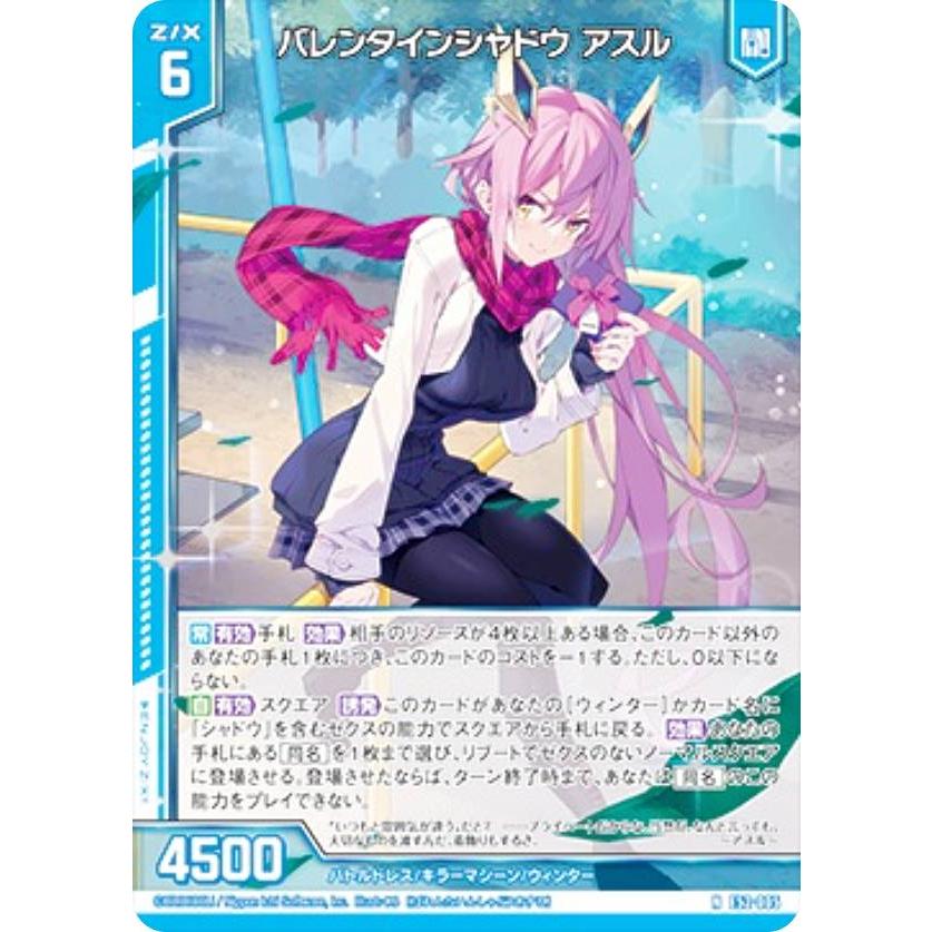 ゼクス Z/X E52-005 バレンタインシャドウ アスル (N ノーマル) エクストラパック 第52弾 恋(はーと)乙女の聖戦 (E-52) : トレカショップ LEAD. - 通販 ...