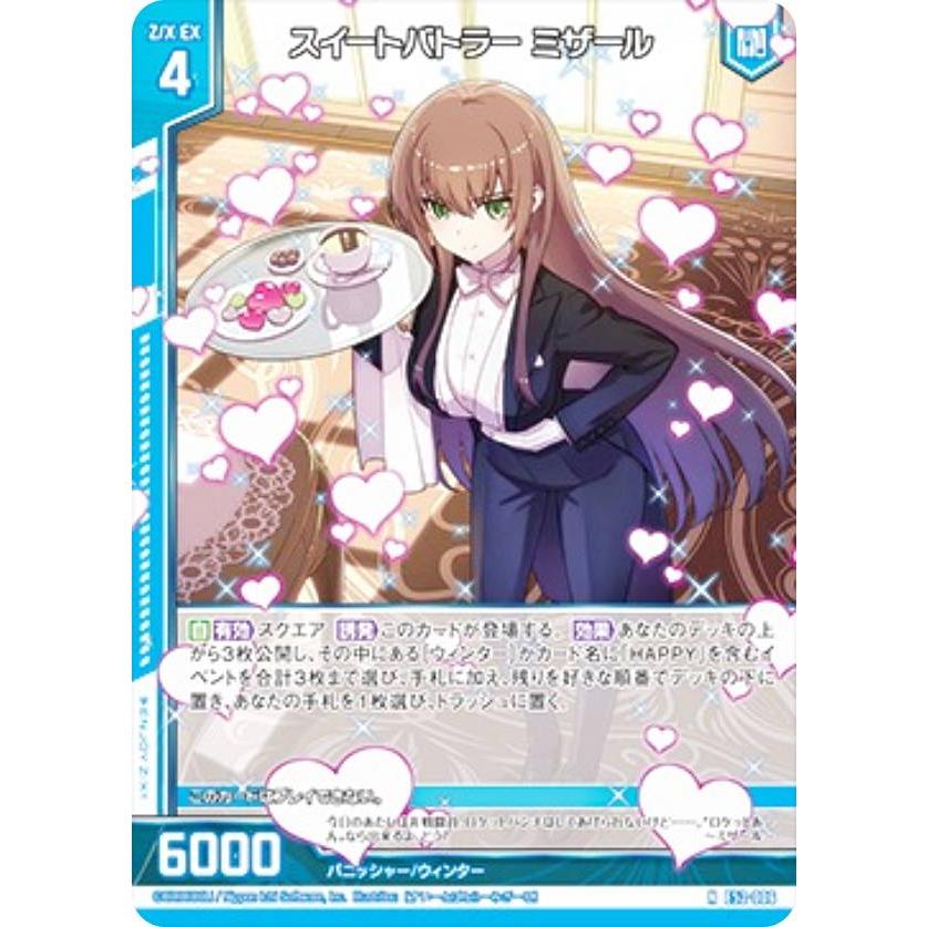 ゼクス Z/X E52-006 スイートバトラー ミザール (N ノーマル) エクストラパック 第52弾 恋(はーと)乙女の聖戦 (E-52) : トレカショップ LEAD. - 通販 ...