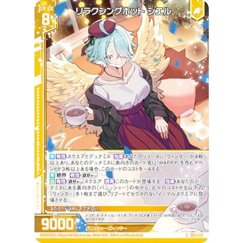 ゼクス Z/X E52-009 リラクシングホット シエル (N ノーマル) エクストラパック 第52弾 恋(はーと)乙女の聖戦 (E-52) : トレカショップ LEAD. - 通販 ...