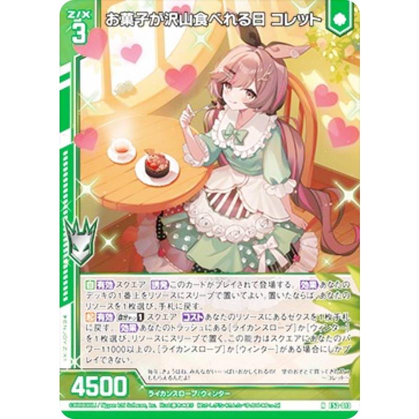 ゼクス Z/X E52-013 お菓子が沢山食べれる日 コレット (N ノーマル) エクストラパック 第52弾 恋(はーと)乙女の聖戦 (E-52) : トレカショップ LEAD. - 通販 ...