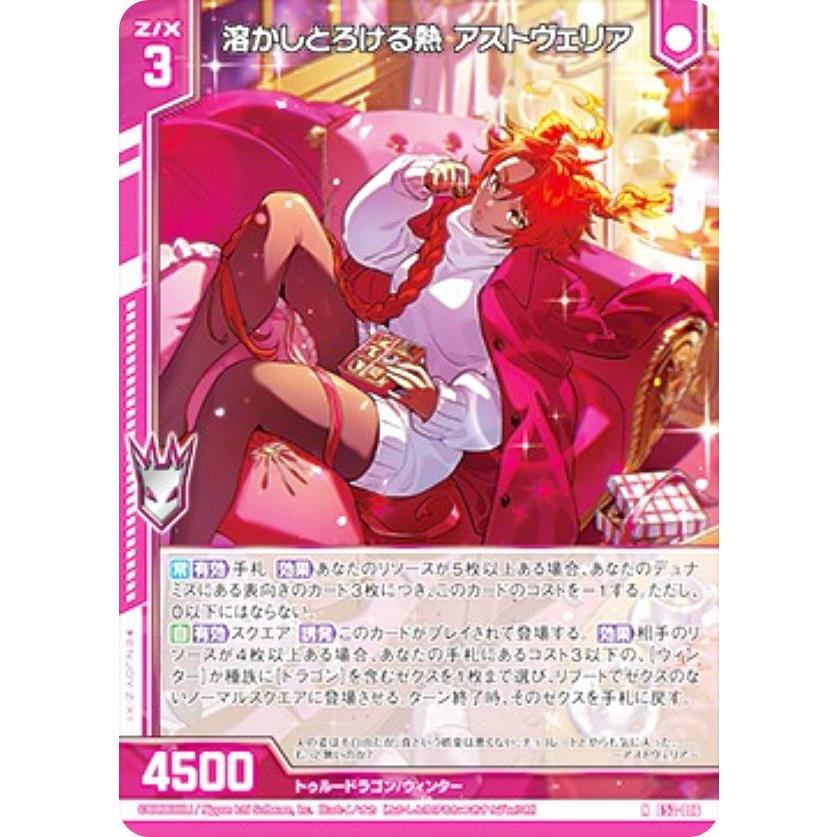 ゼクス Z/X E52-016 溶かしとろける熱 アストヴェリア (N ノーマル) エクストラパック 第52弾 恋(はーと)乙女の聖戦 (E-52) : トレカショップ LEAD. - 通販 ...