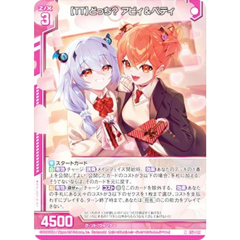 ゼクス Z/X E52-017 【TT】どっち？ アビィ＆ベティ (N ノーマル) エクストラパック 第52弾 恋(はーと)乙女の聖戦 (E-52) : トレカショップ LEAD. - 通販 ...