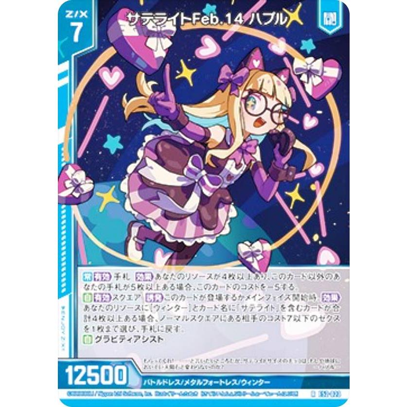 ゼクス Z/X E52-023 サテライトFeb.14 ハプル (R レア) エクストラパック 第52弾 恋(はーと)乙女の聖戦 (E-52) : トレカショップ LEAD. - 通販 ...