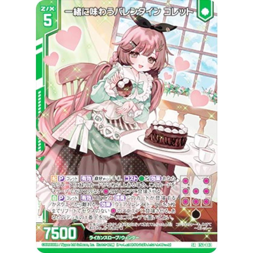 ゼクス Z/X E52-043 一緒に味わうバレンタイン コレット (SR スーパーレア) エクストラパック 第52弾 恋(はーと)乙女の聖戦 (E-52) : トレカショップ LEAD ...